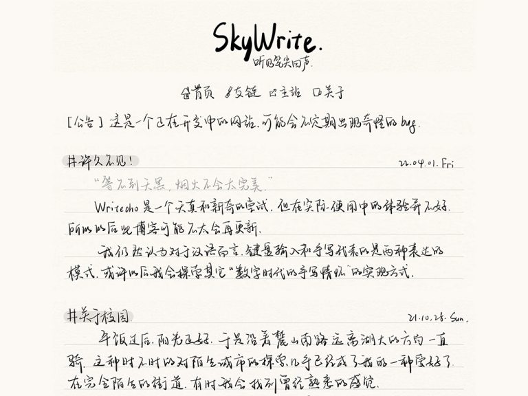 很有个性的信纸书写风格的Typecho主题Writecho_博客吧