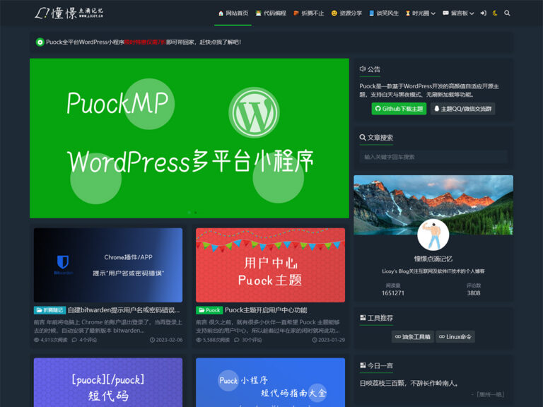 高颜值黑白两种模式的WordPress免费CMS主题Puock_博客吧